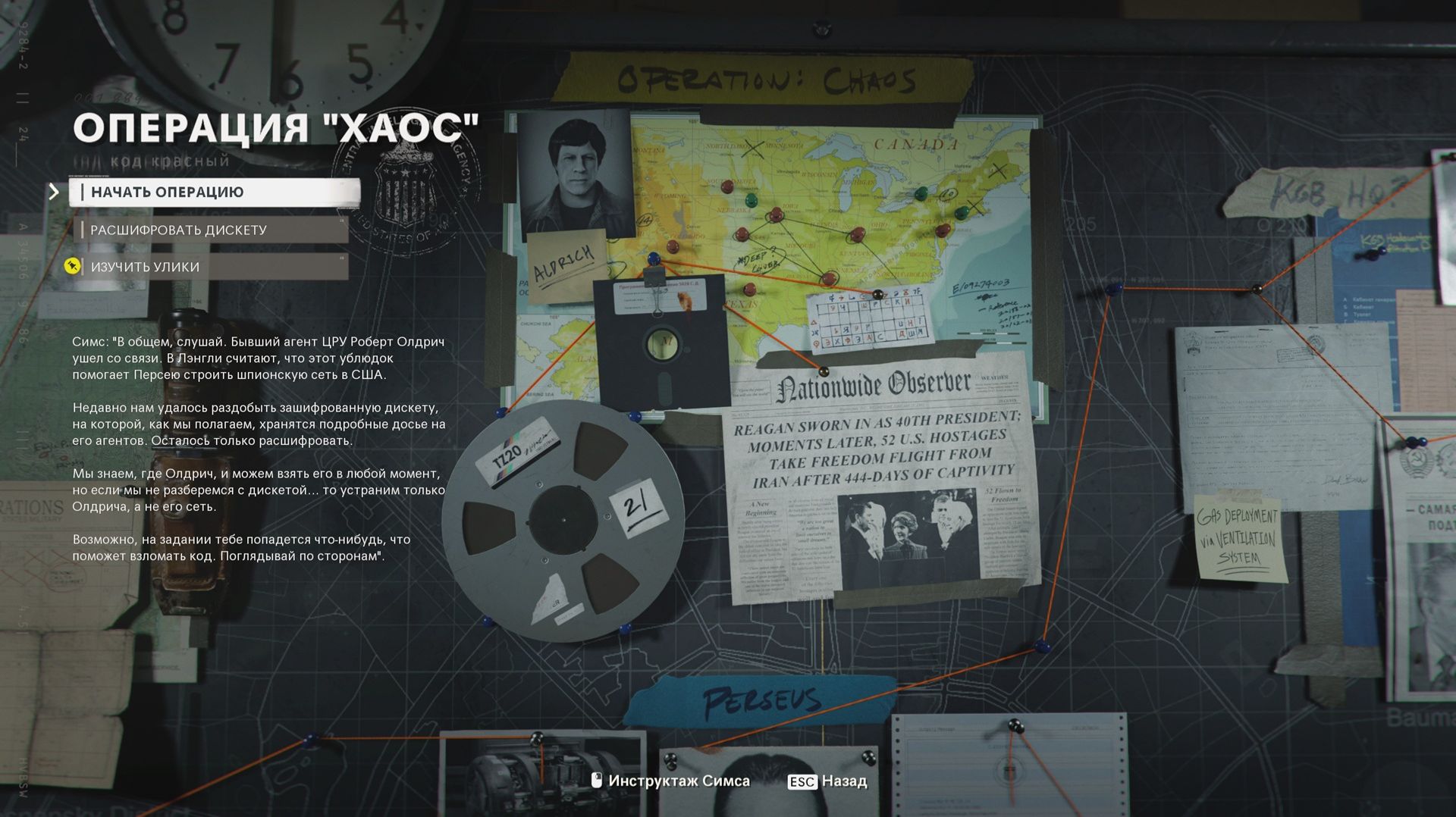 COD: Секретные операции Холодной войны / ОПЕРАЦИЯ "ХАОС"