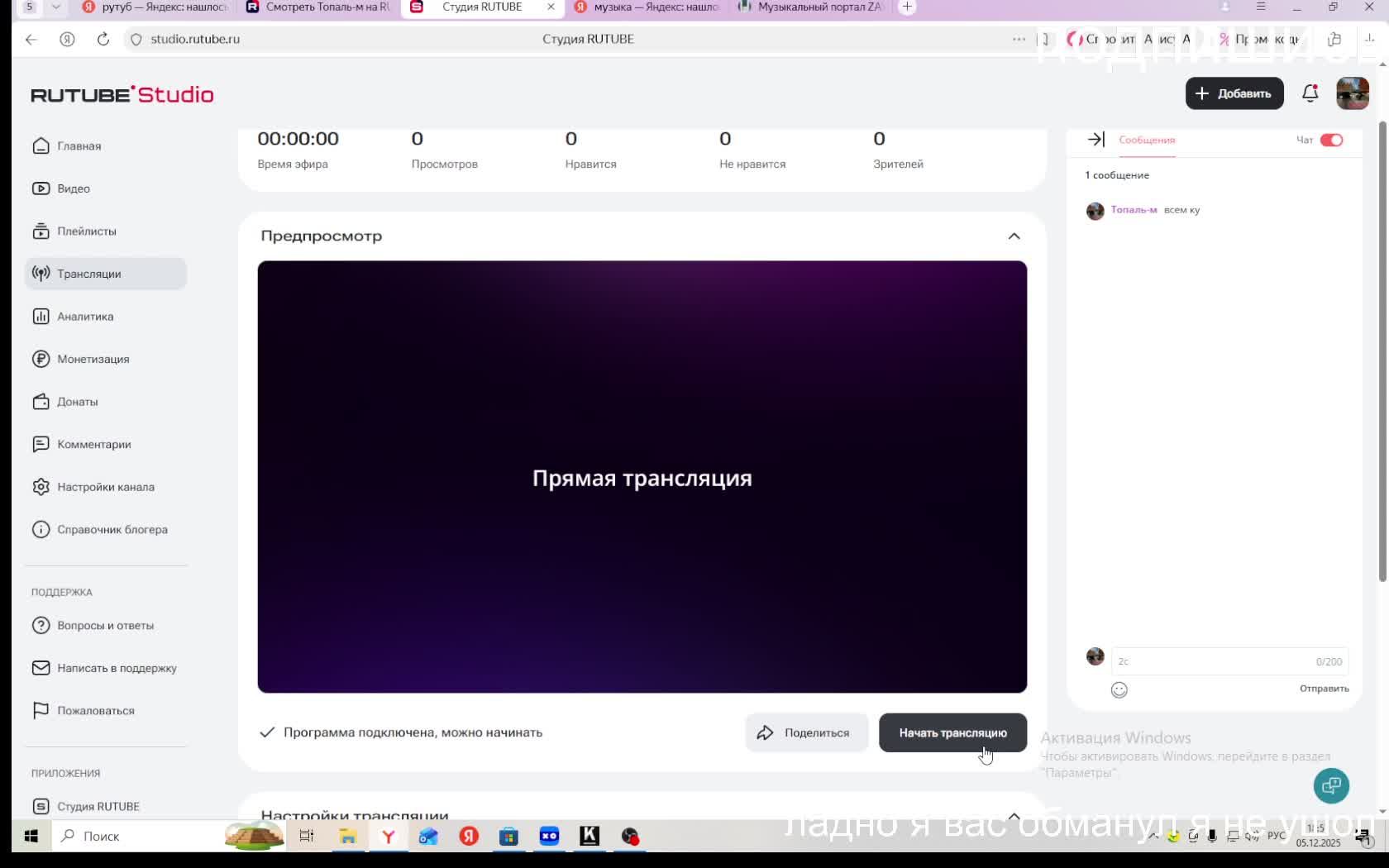 Стримим кризис третий день
