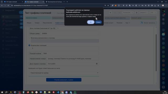 График Платежей (видео инструкция)