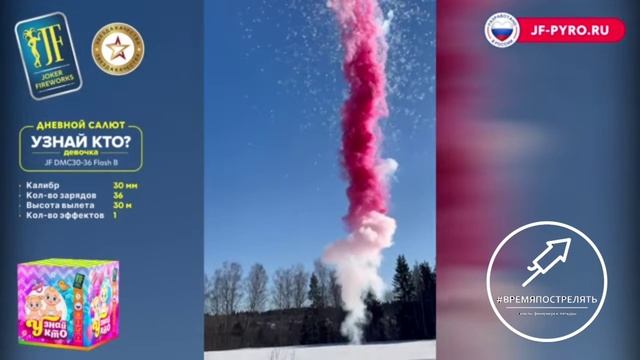 Дневная батарея салютов для Гендер-пати "Узнай Кто" JF DMC30-36 Flash G (девочка)