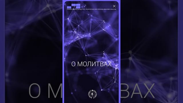 #БлагоВест ✴ О МОЛИТВАХ