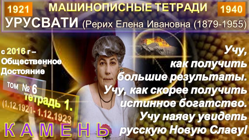 (6) КАМЕНЬ - серия МАШИНОПИСНЫЕ ТЕТРАДИ УРУСВАТИ (РЕРИХ Е.И. 1879-1955)