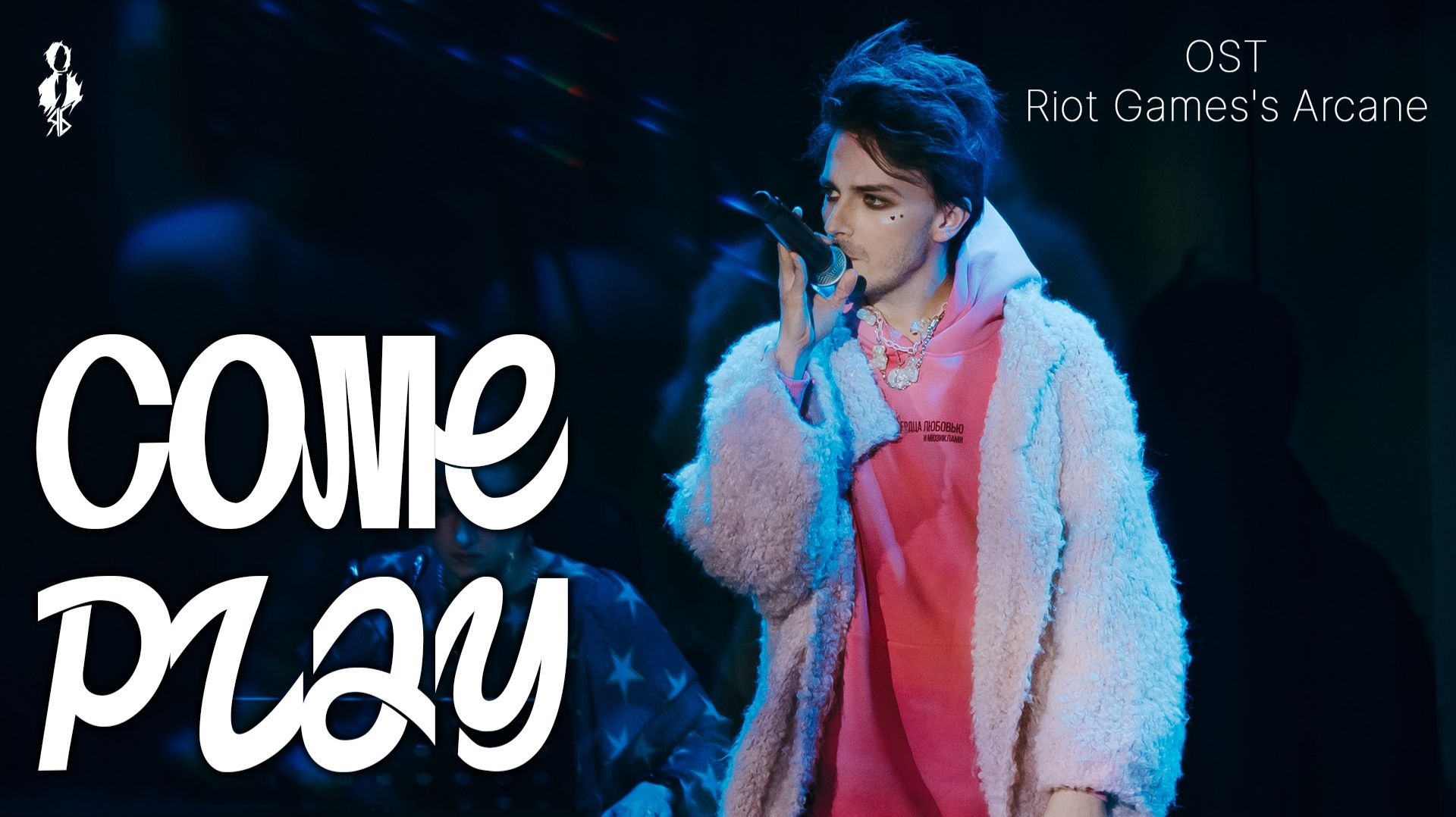 Ярослав Баярунас - Come Play (OST Riot Games's Arcane)