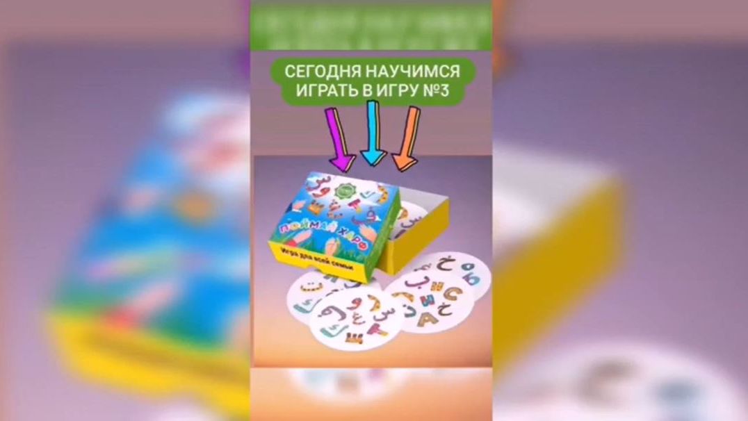 Игра "Поймай харф" - правила игры №3 "Колодец"