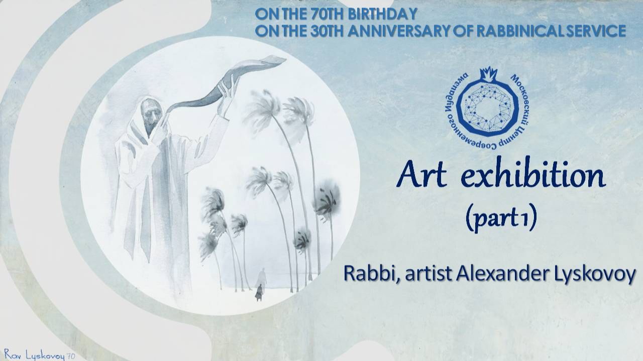 R. A. Lyskovoy. Art exhibition. Part 1