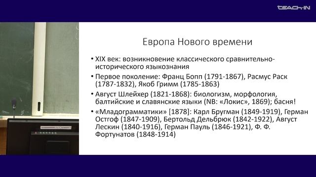 Плунгян В.А. - Введение в теорию языка - 16. Из истории лингвистики. Часть 2