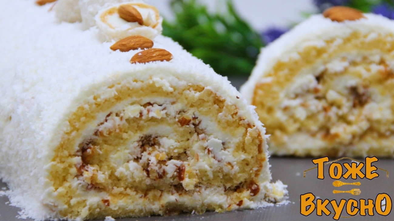 ЗА ЧАС и ЕСТЬ можно СРАЗУ! ИДЕАЛЬНЫЙ Рулет 🥥 который тает во рту. ТОРТ "РАФАЭЛЛО". Тоже Вкусно.