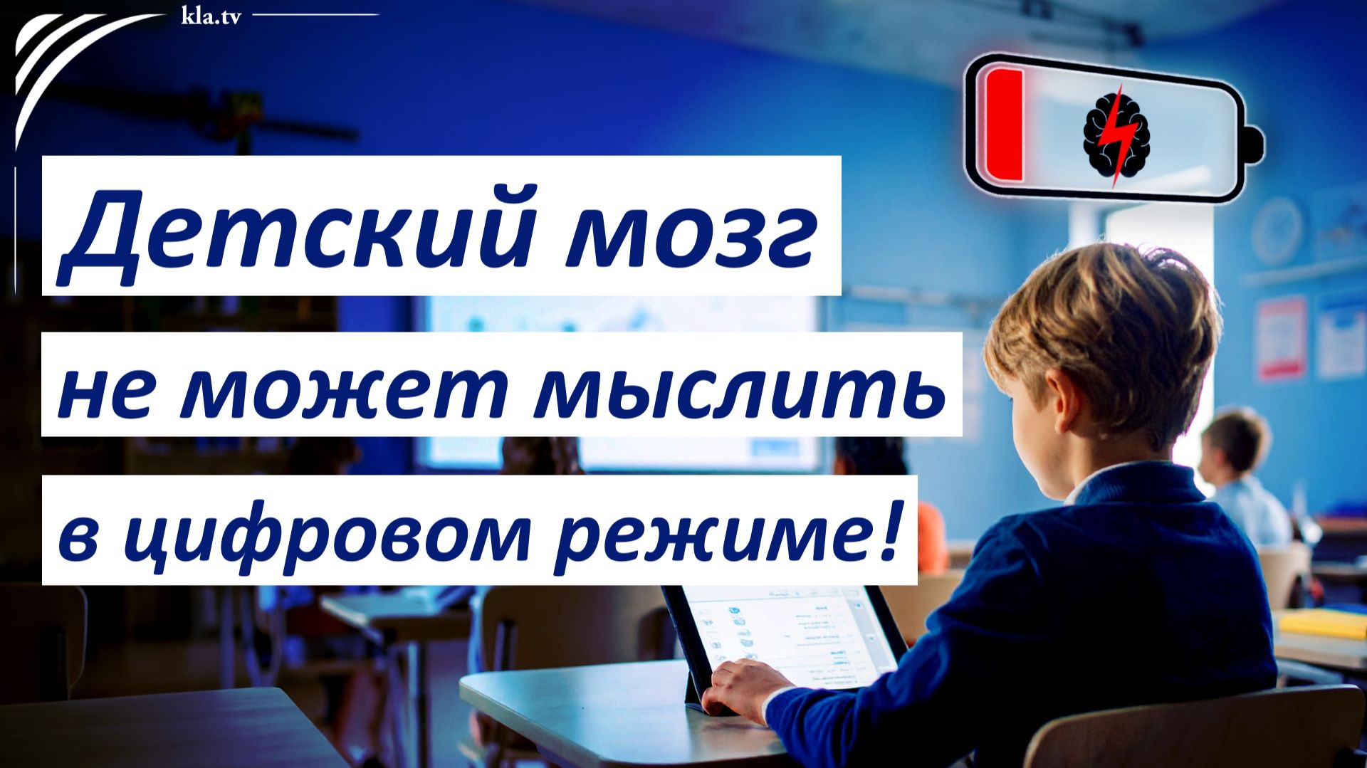 Нейробиолог предупреждает об опасности импровизации_kla.tv/39658 /2025-12-05