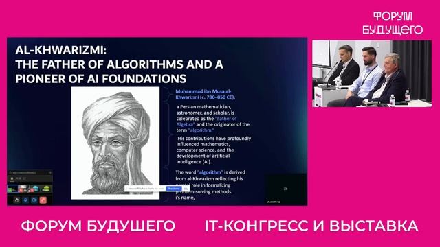 ФОРУМ БУДУЩЕГО - 2025: "Цифровой завод: как технологии повышают эффективность промышленности"