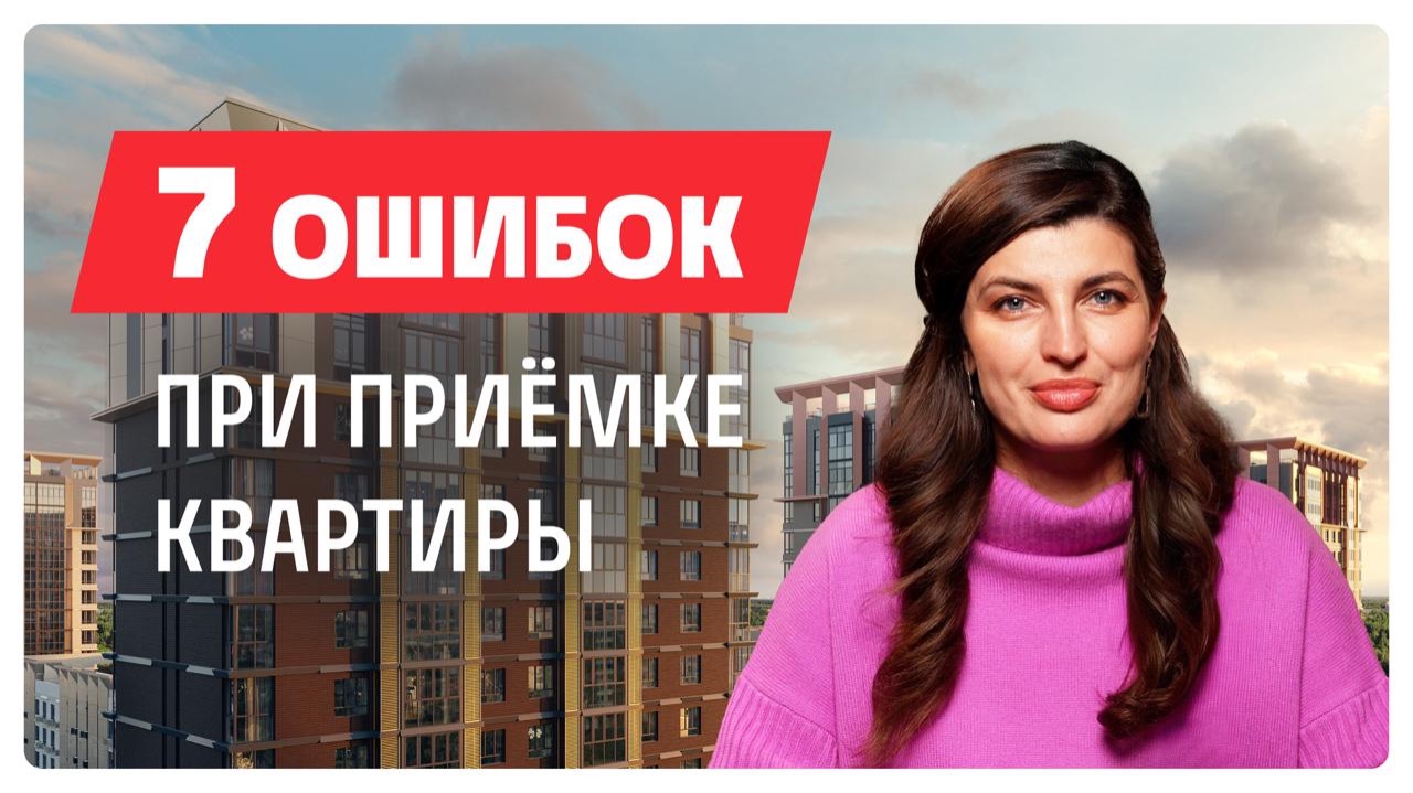 💡 Как проходит путь покупателя новостройки