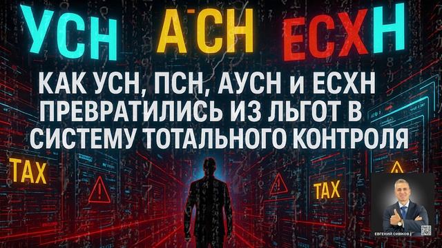 Спецрежимы 2026: система сменила правила, а вы — ещё нет. Срочно послушате, чтобы выжить