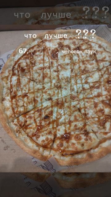 ЧТО лучше 67 или человек - паук