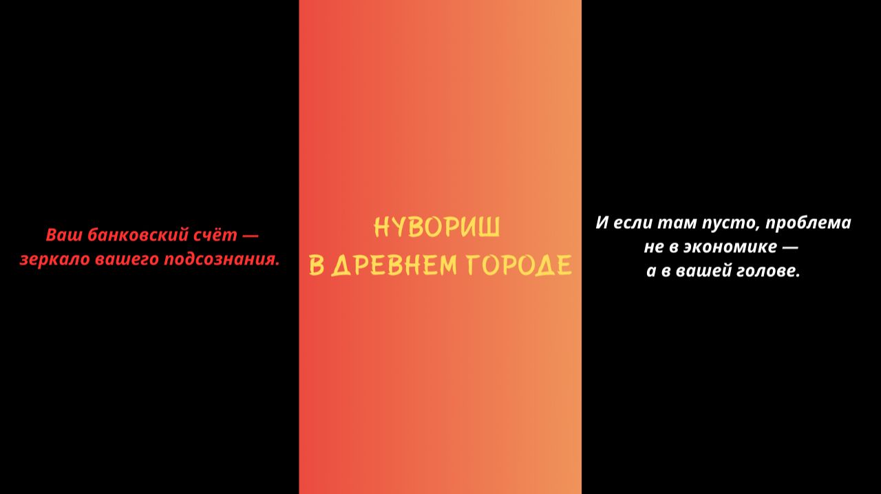 Аудиокнига «Нувориш в древнем городе»
