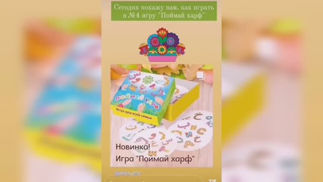 Игра "Поймай харф" - правила игры №4 "Горячая картошка"
