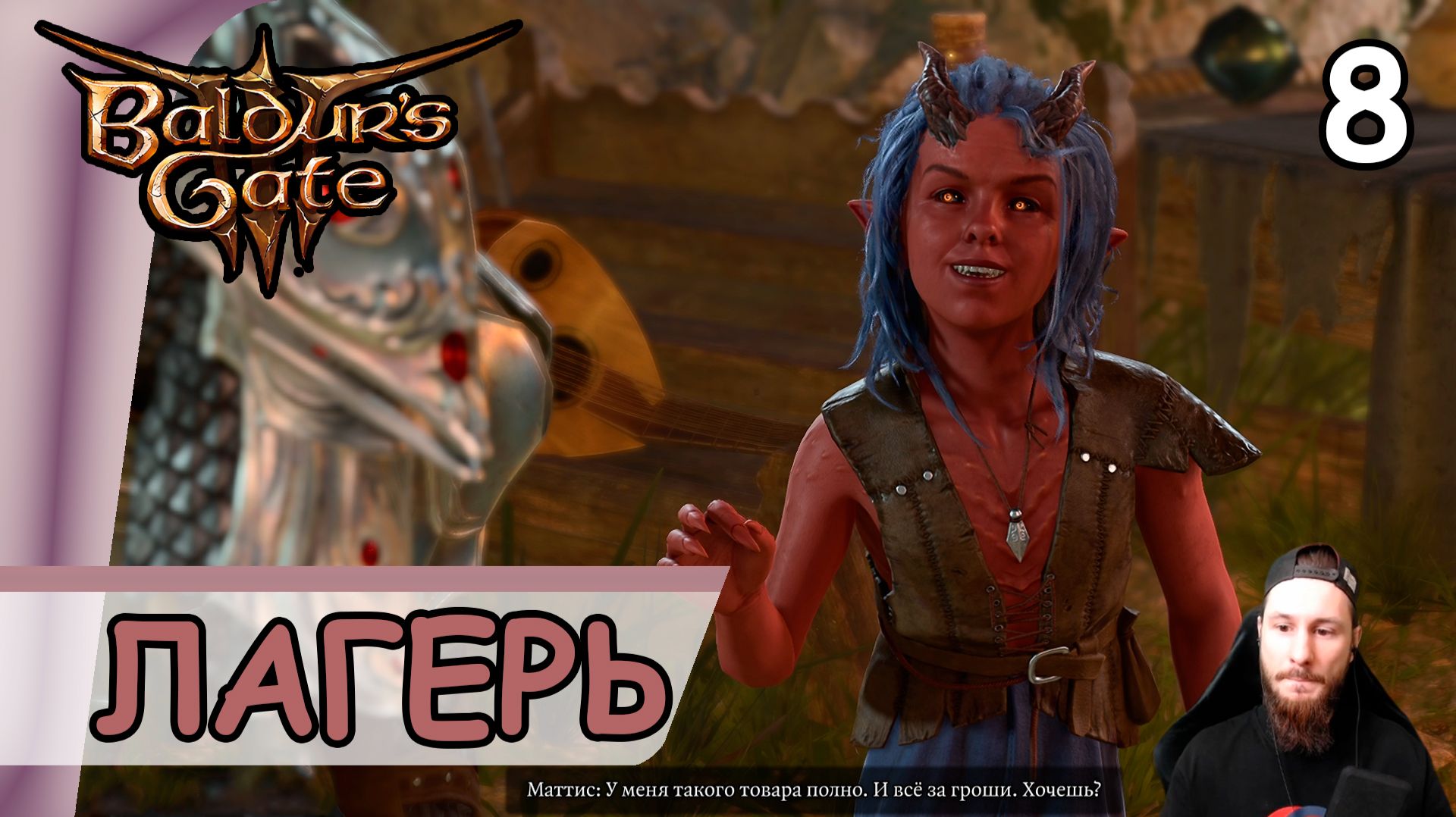 Baldur′s Gate 3 ➤ Лагерь тифлингов #8 ➤ Прохождение на русском