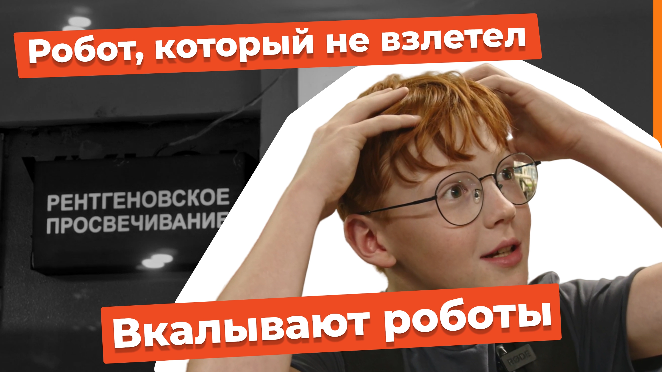 Инженеры нашеговремени: инженер-робототехник