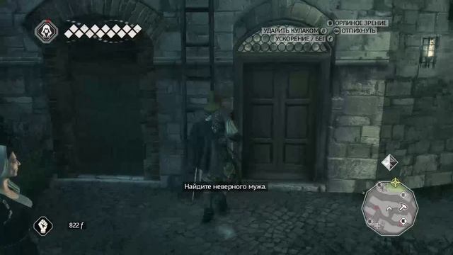 Второстепенные задачи ► Assassin's Creed 2 #9