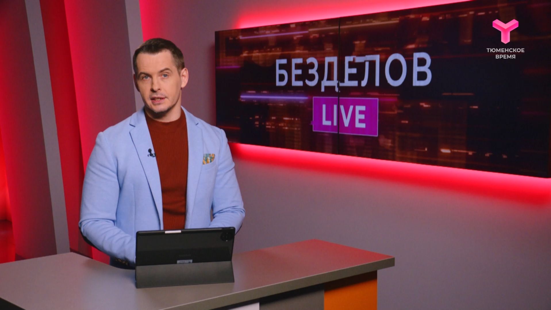 Безделов LIVE | 06.12.2025