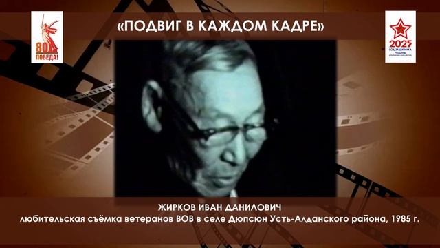 Лауреат республиканского фестиваля "Подвиг в каждом кадре" Жирков Иван Данилович