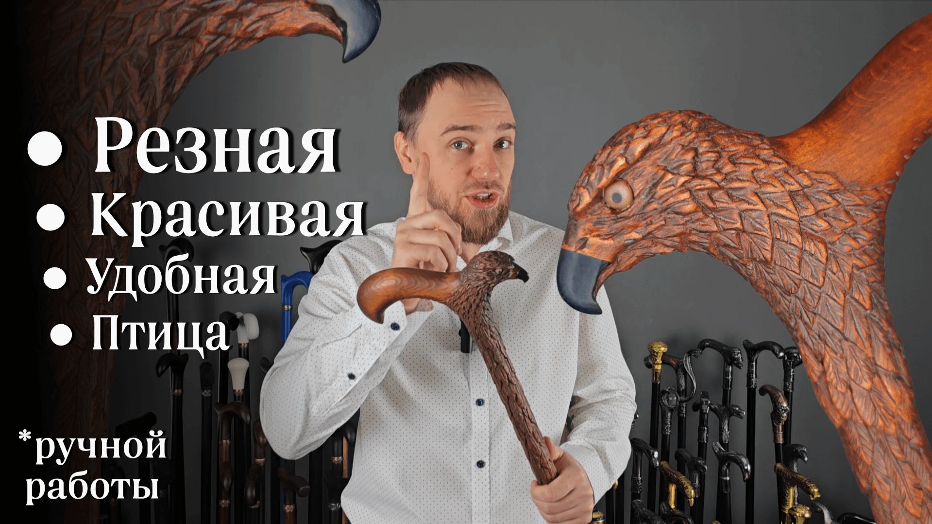 Резная трость «Сапсан». Как рождается искусство в дереве