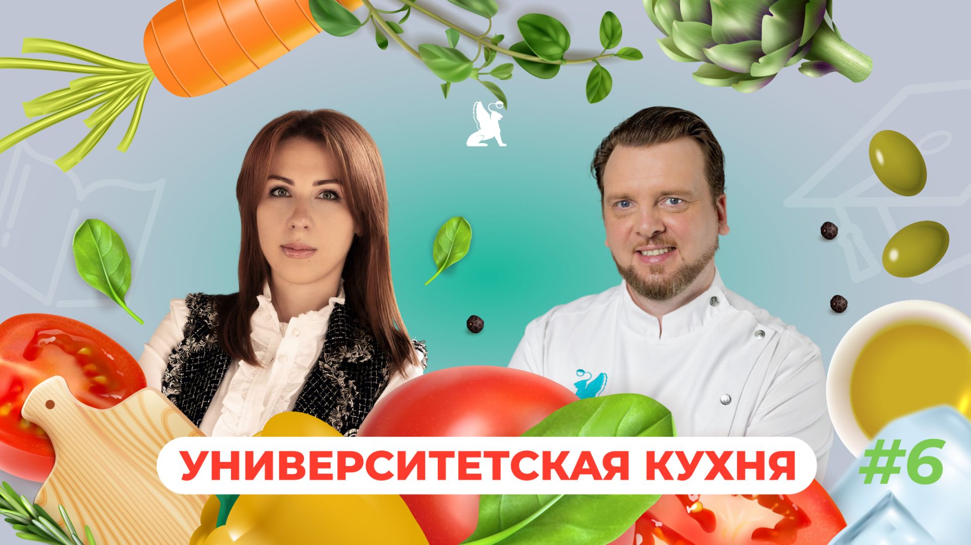 Университетская кухня | Марина Утевская x Виктор Шабалин