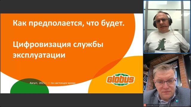 Вебинар: как GLOBUS оцифровала весь жизненный цикл зданий с помощью платформы SODIS 360?