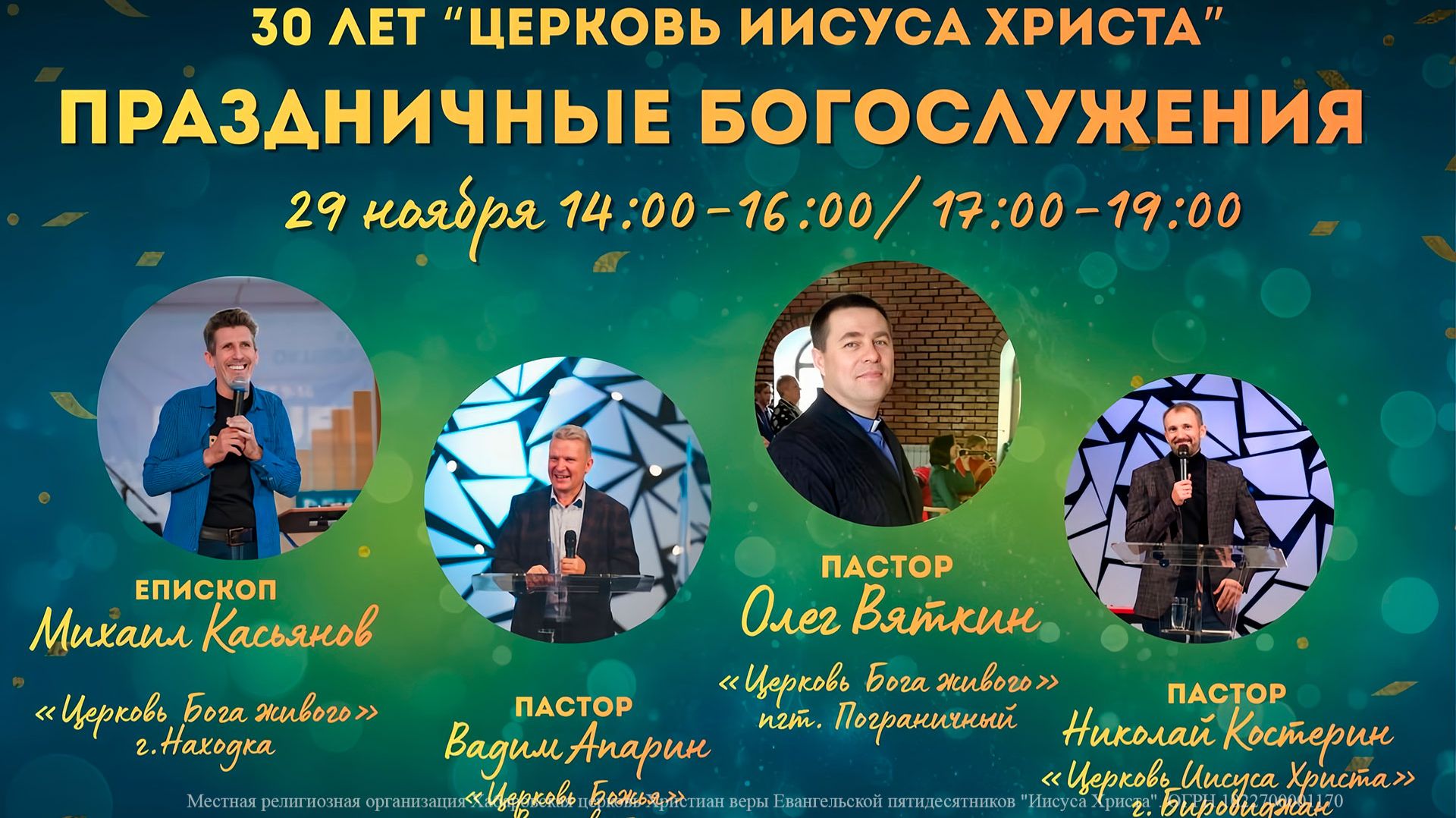 Конференция 30 лет церкви. 2 часть