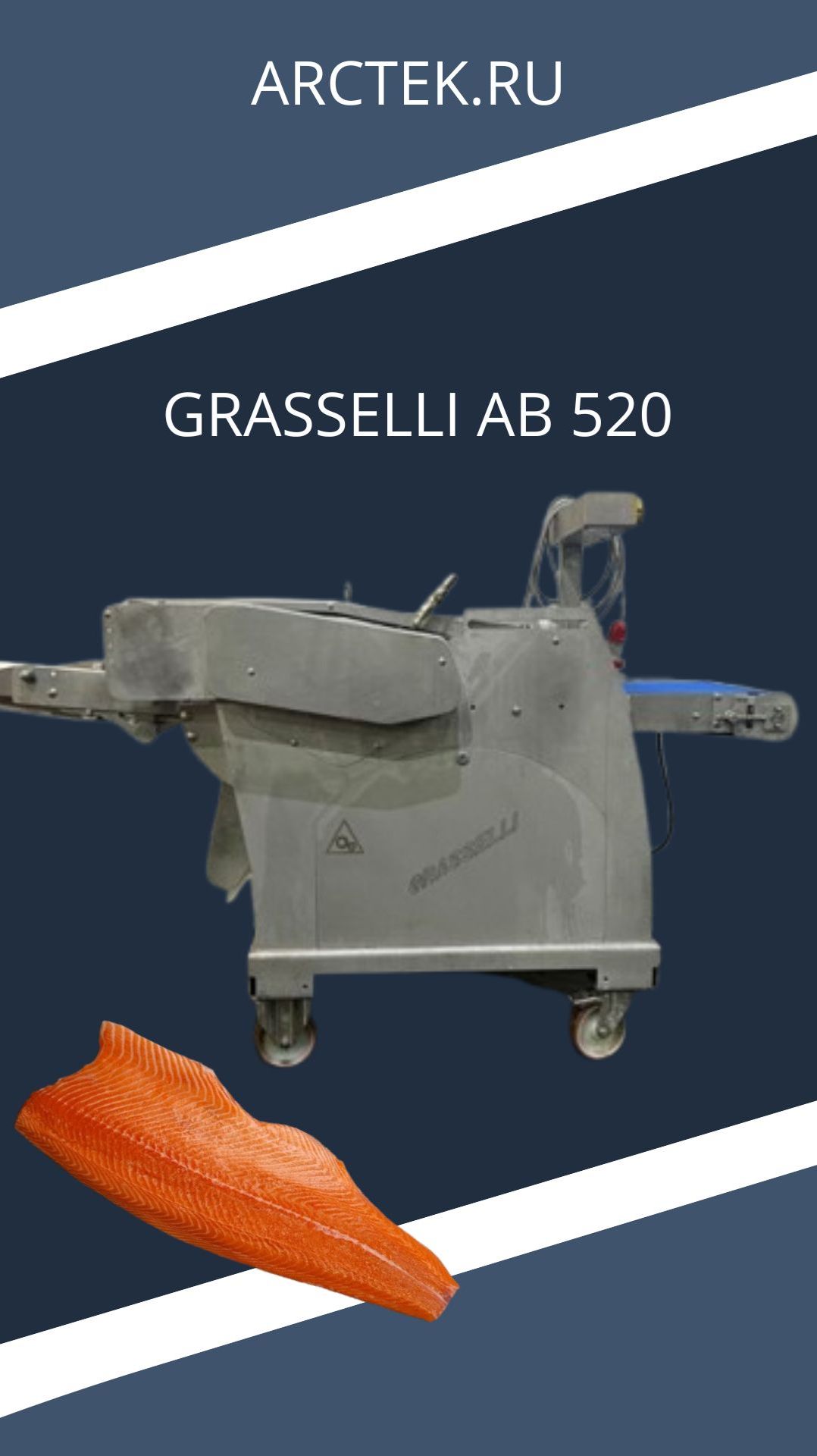 Шкуросъёмная машина для рыбы Grasselli AB 520 SS