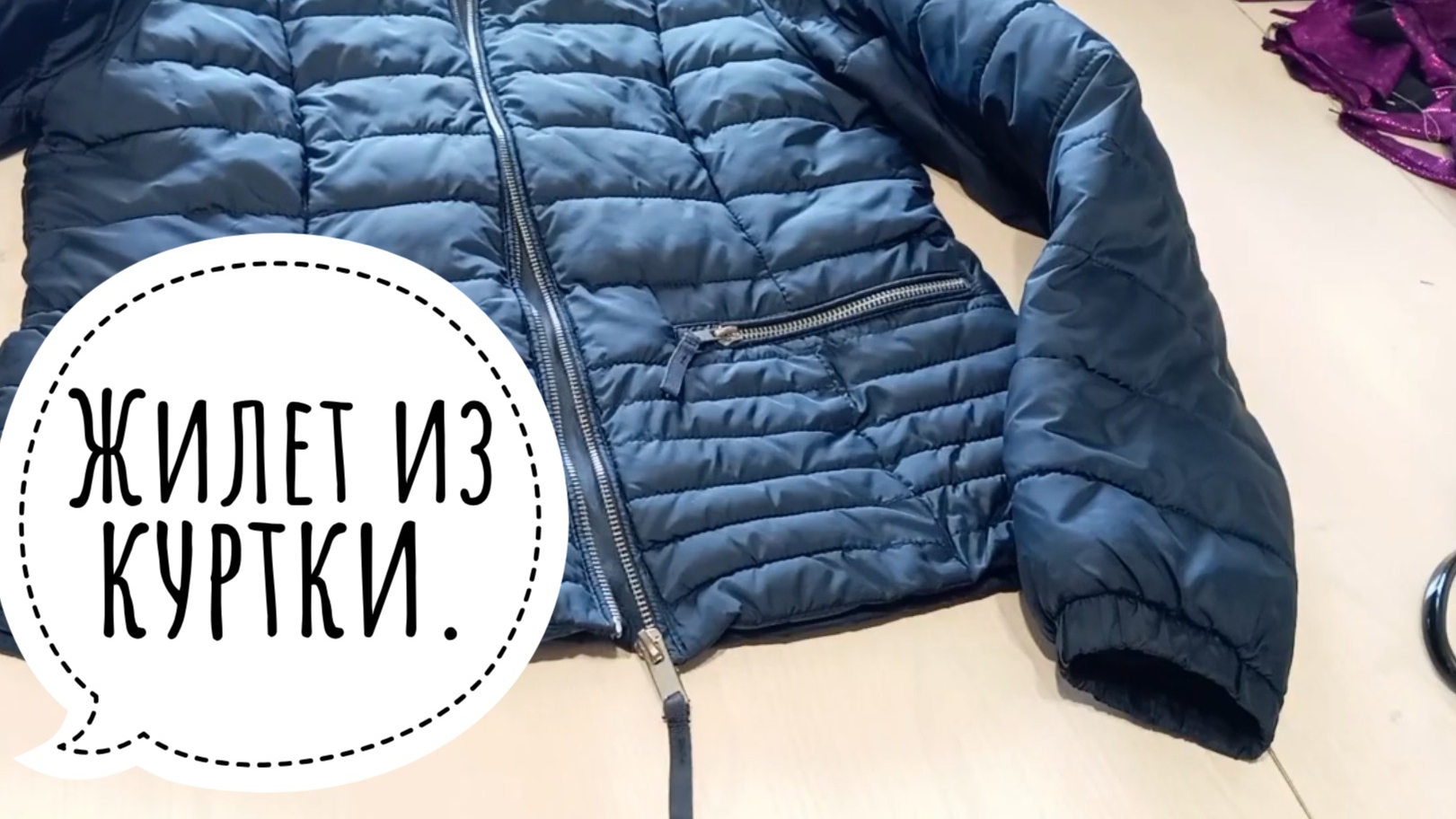 Жилет из куртки.