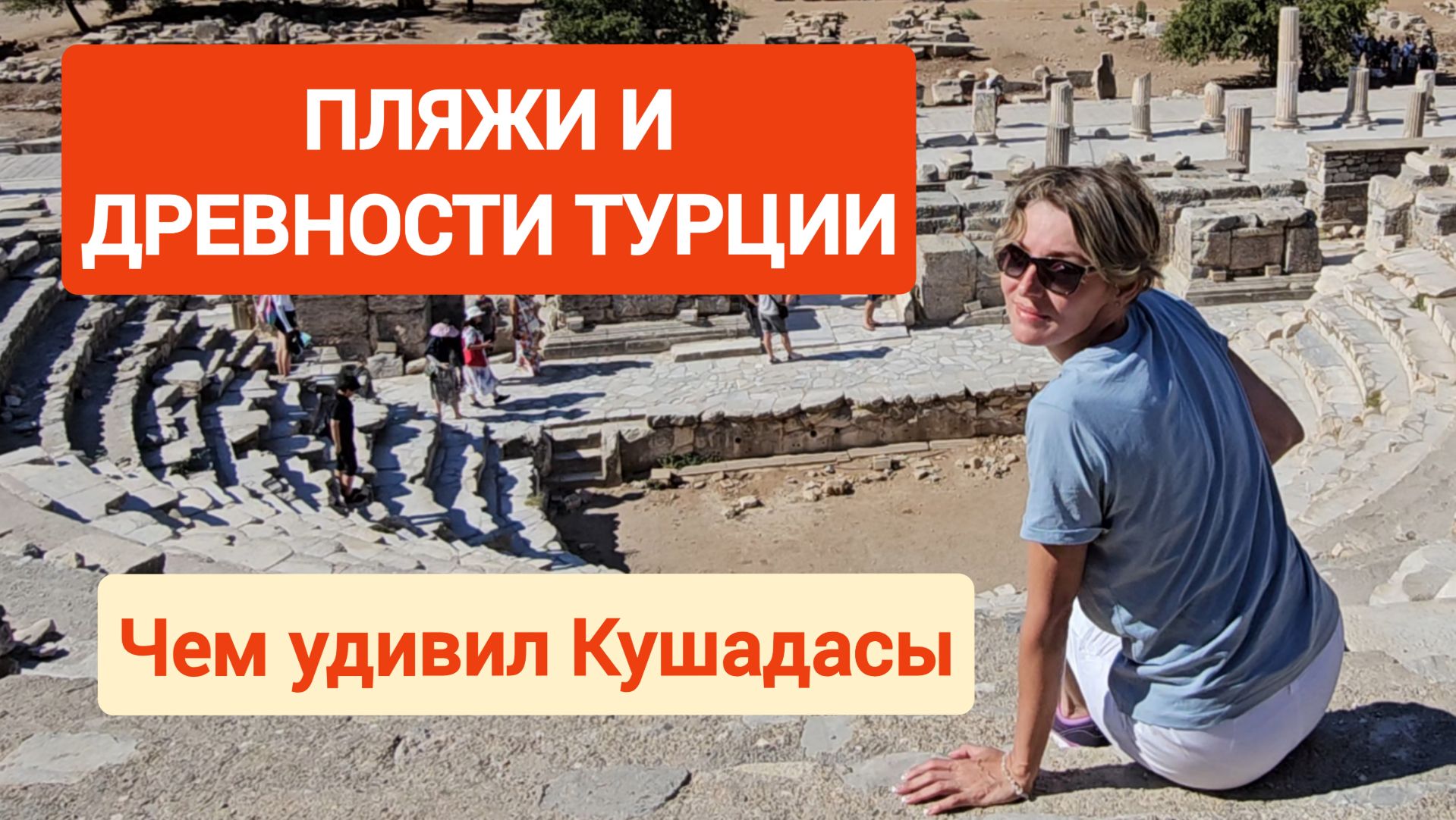 Турция Кушадасы: пляжи, птичий остров, замок Барбароссы, Эфес