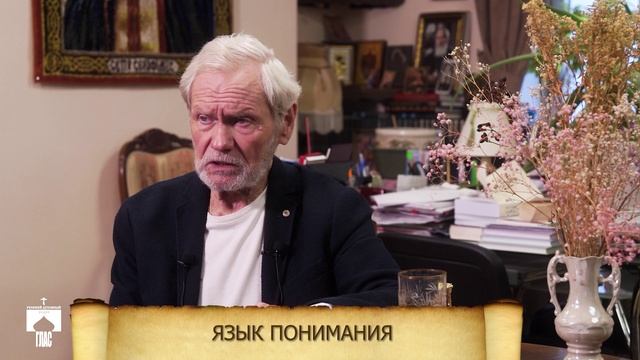 НИКИТА АСТАХОВ: ВАЖЕН ЯЗЫК ПОНИМАНИЯ