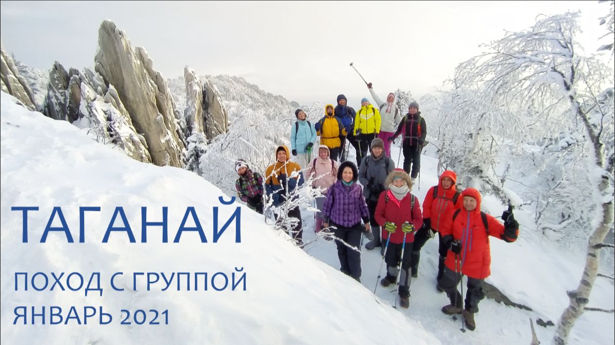 Зимний Таганай, поход с группой
