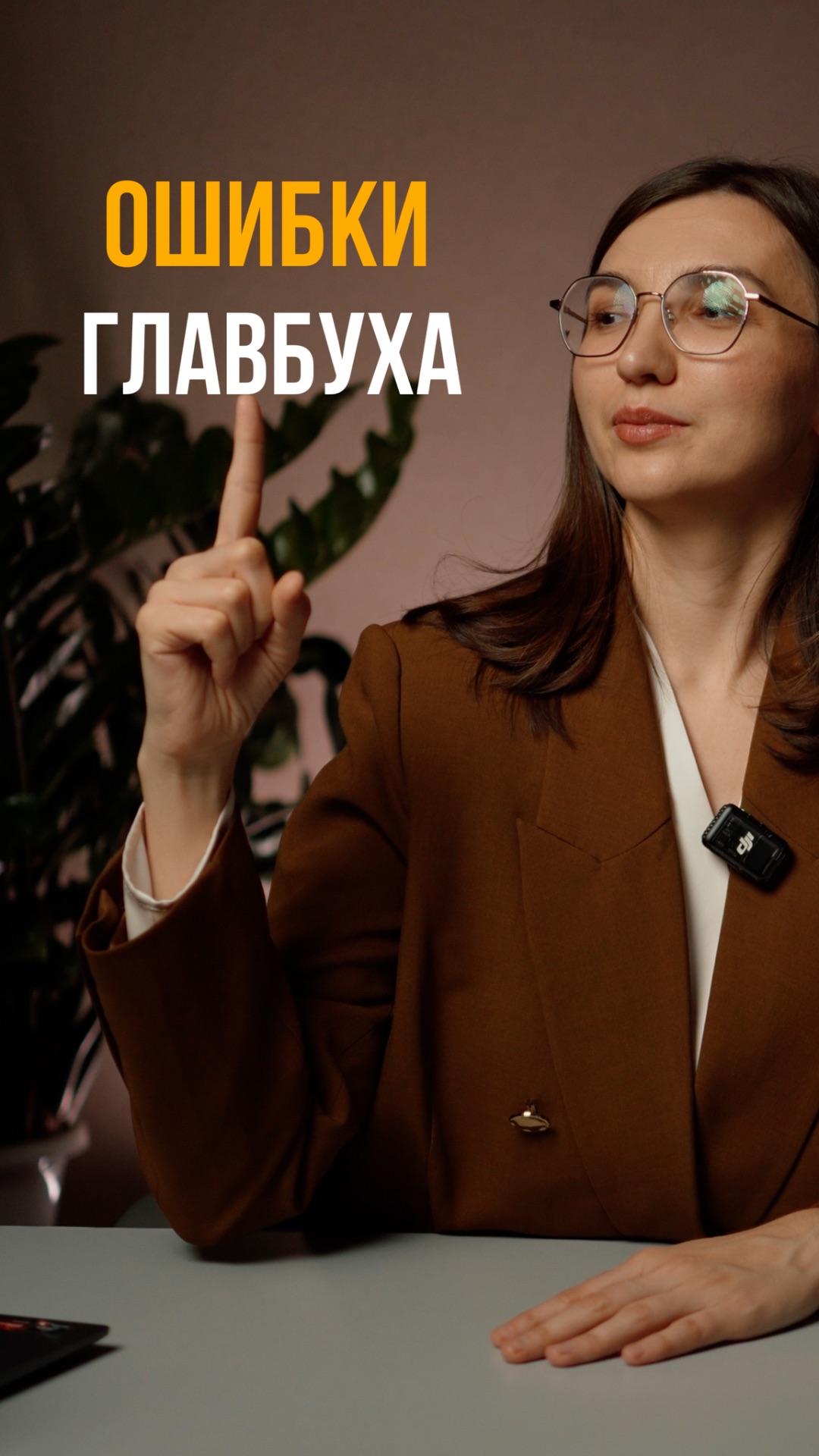 Ошибки бухгалтера