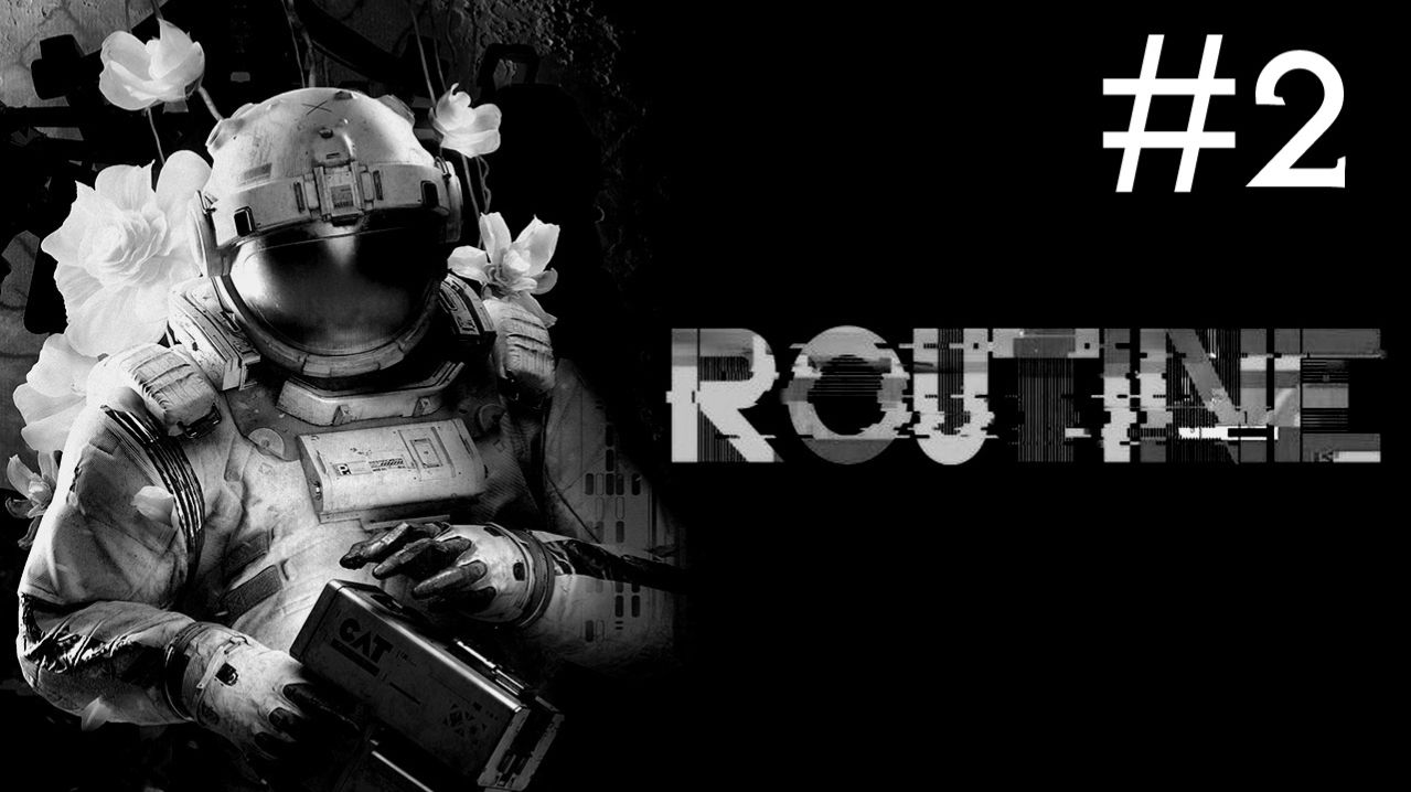 РУТИНА | ROUTINE | часть 2