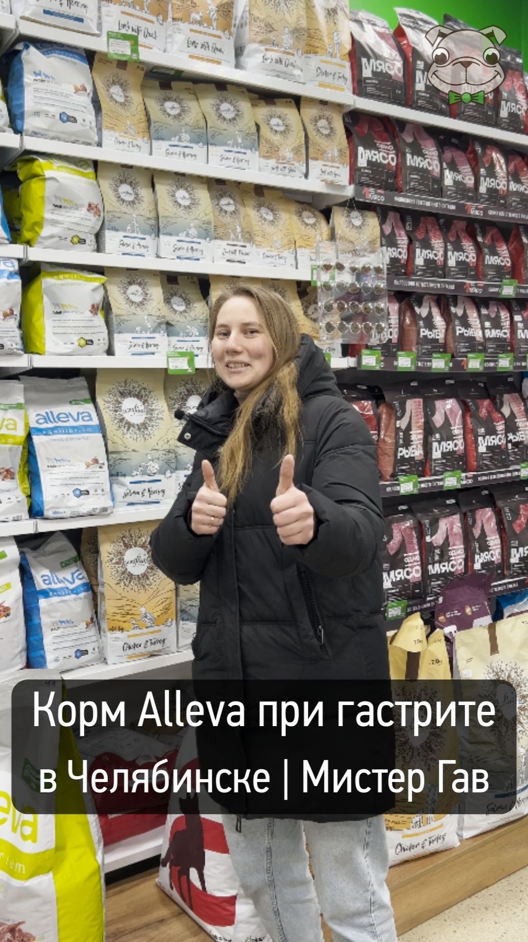 Корм для собак Alleva Equilibrium при гастрите — наш реальный опыт