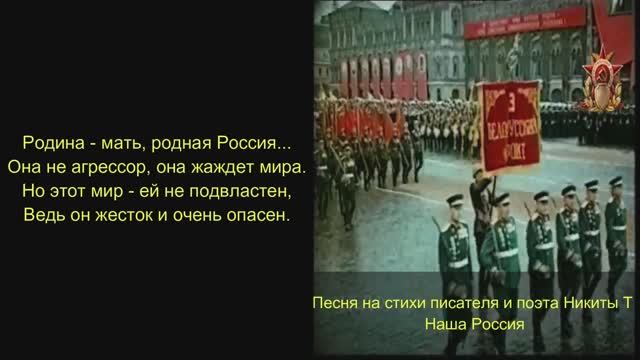 Наша Россия