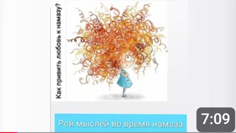 Рой мыслей в голове во время намаза