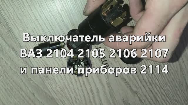 Круглый выключатель аварийной сигнализации