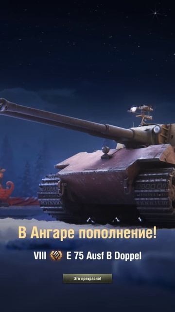 Новогодние коробки 2026 - Мир танков [ WoT ] часть 2 #shorts #wot #миртанков