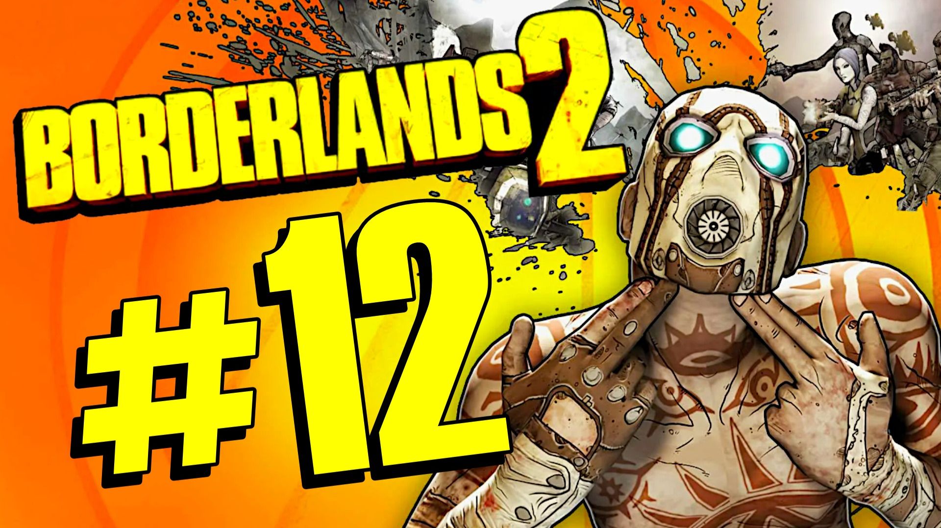 Borderlands 2. Прохождение. #12