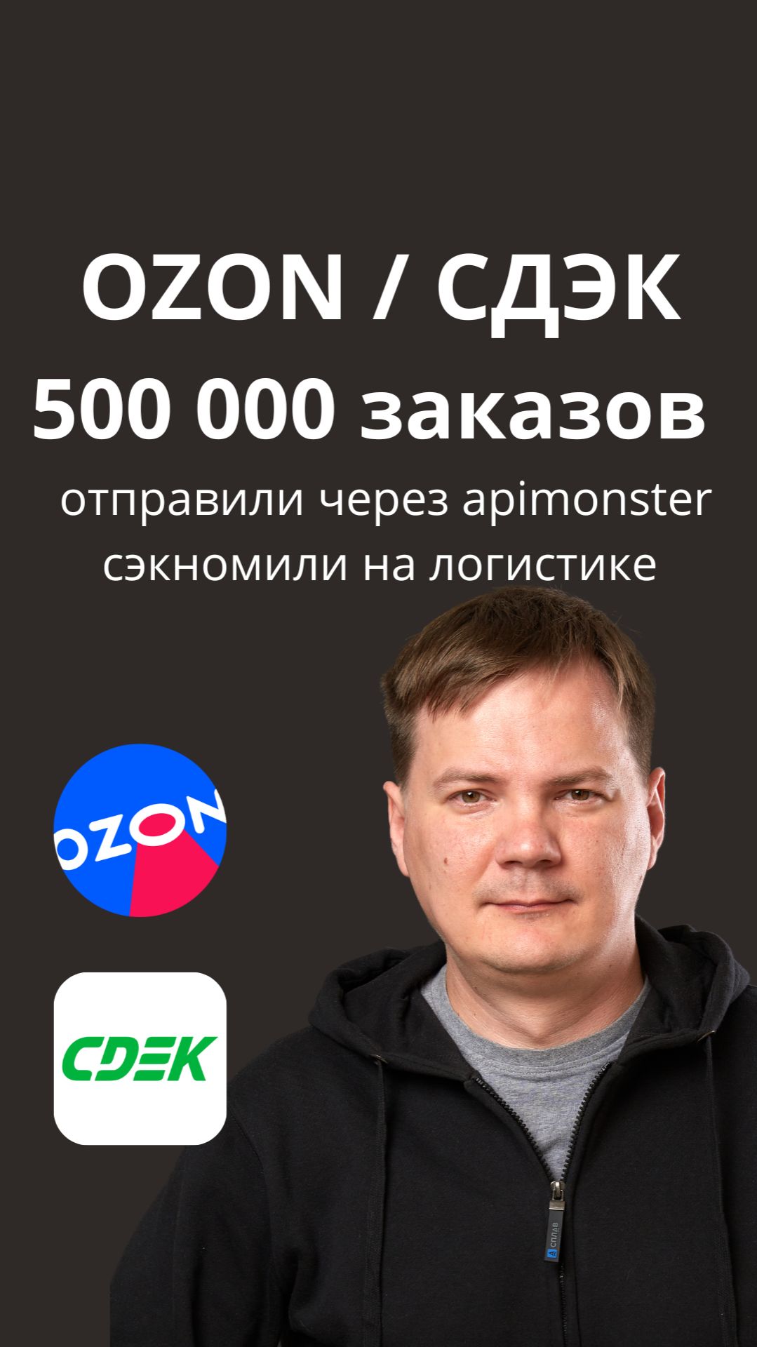 Как сэкономить на доставке в OZON через СДЭК?