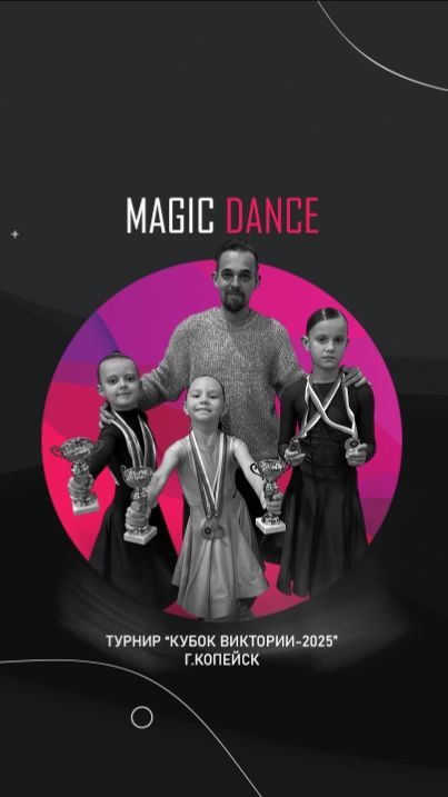 «Кубок Виктории 2025» г.Копейск.