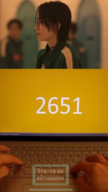 Козерог | Игра в Кальмара | Код Юникода