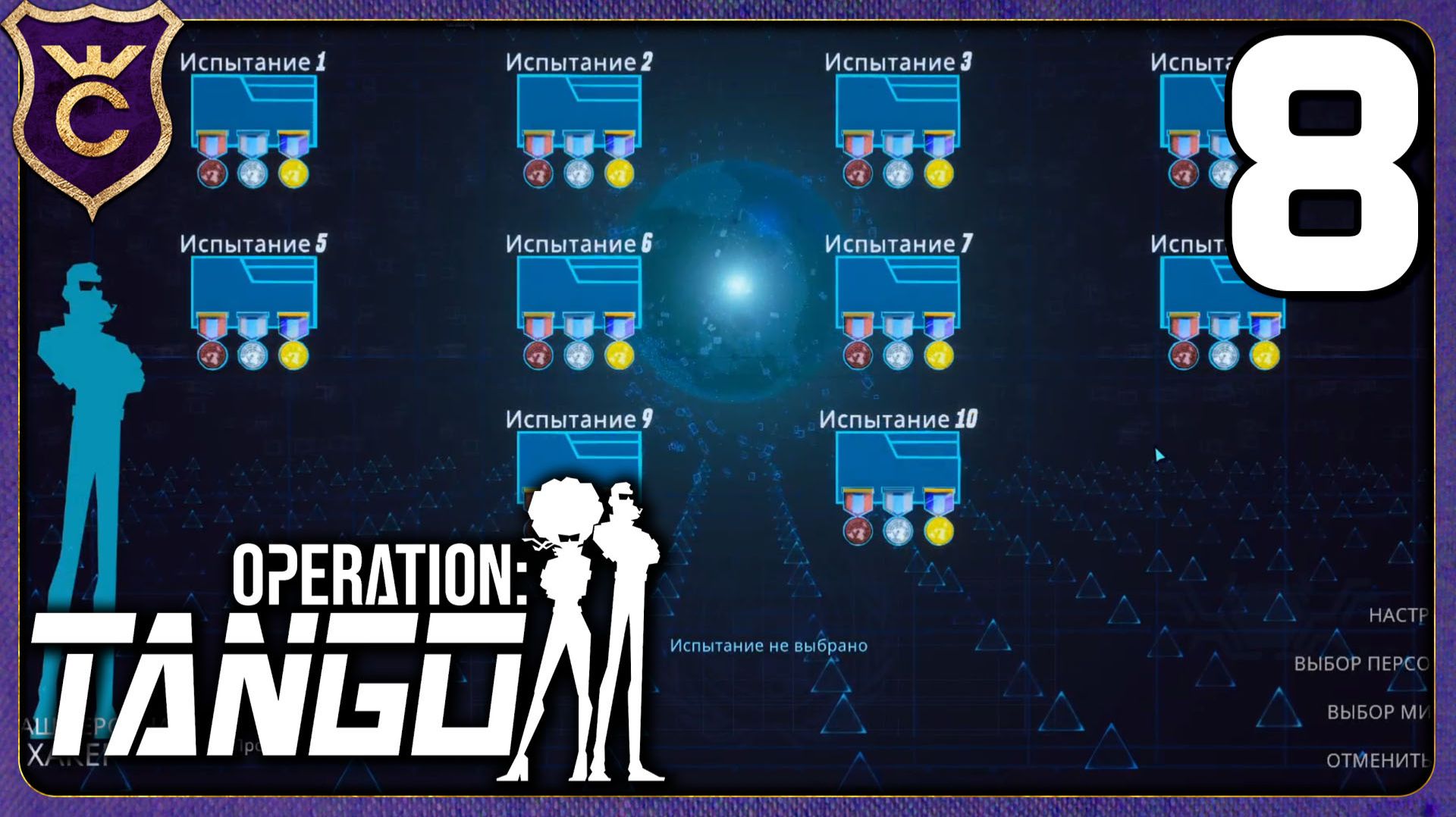 ВСЕ ИСПЫТАНИЯ НА ЗОЛОТО! 8 Operation Tango