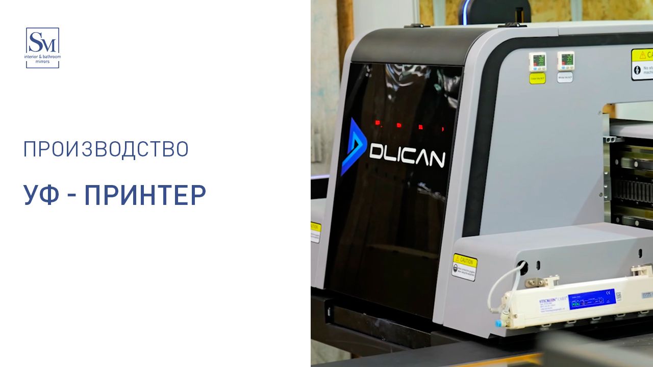 УФ - принтер