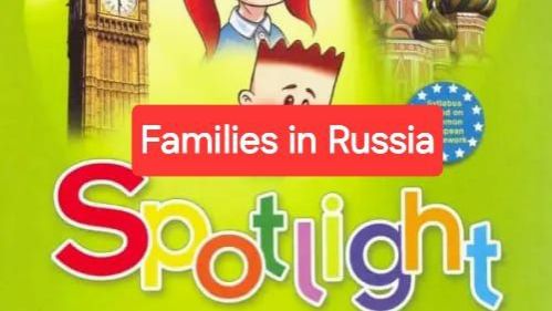 Spotlight 3 (Спотлайт 3), Учебник часть 1, Families in Russia, стр. 83.