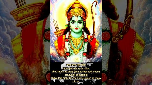 Рам Бхаджан -Ram tum bade dayalu ho (Рам тум баде даялу хо) с переводом