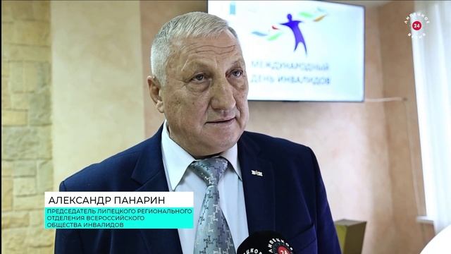 54 активиста ВОИ Липецкой области удостоились наград, телеканал «Липецкое время», 03.12.2025