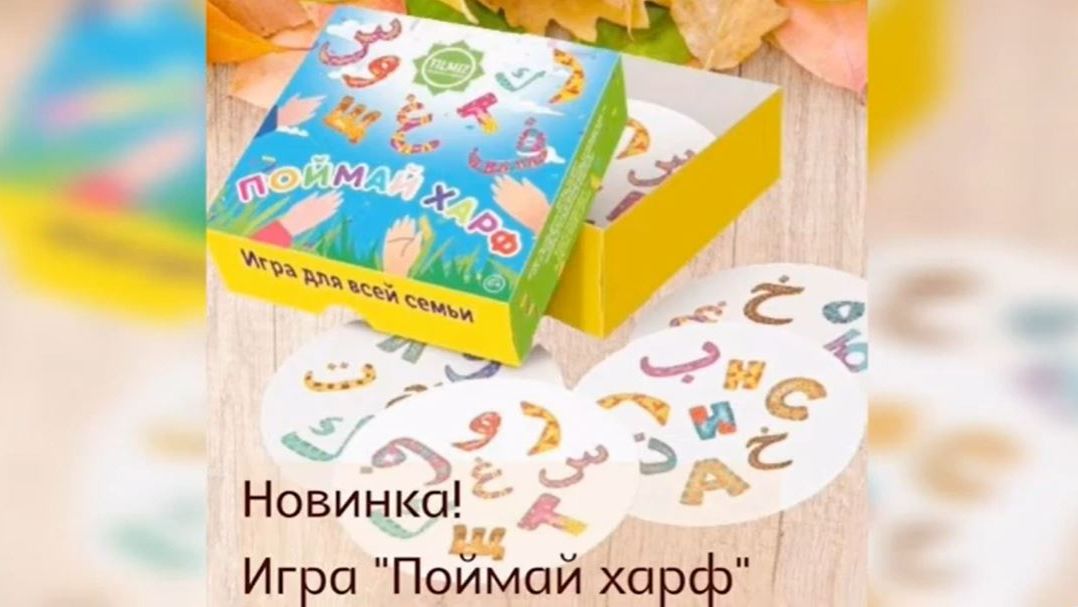 Новинка "Поймай харф!" - презентация игры. Доббль