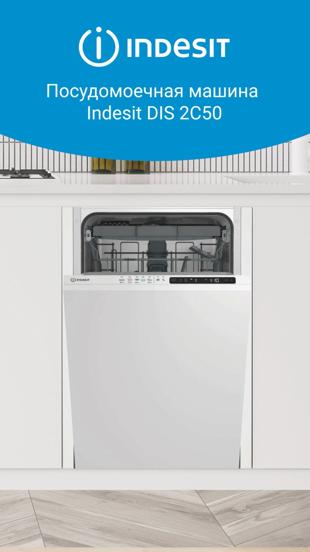 Встраиваемая посудомоечная машина #Indesit DIS 2C50 - обзор